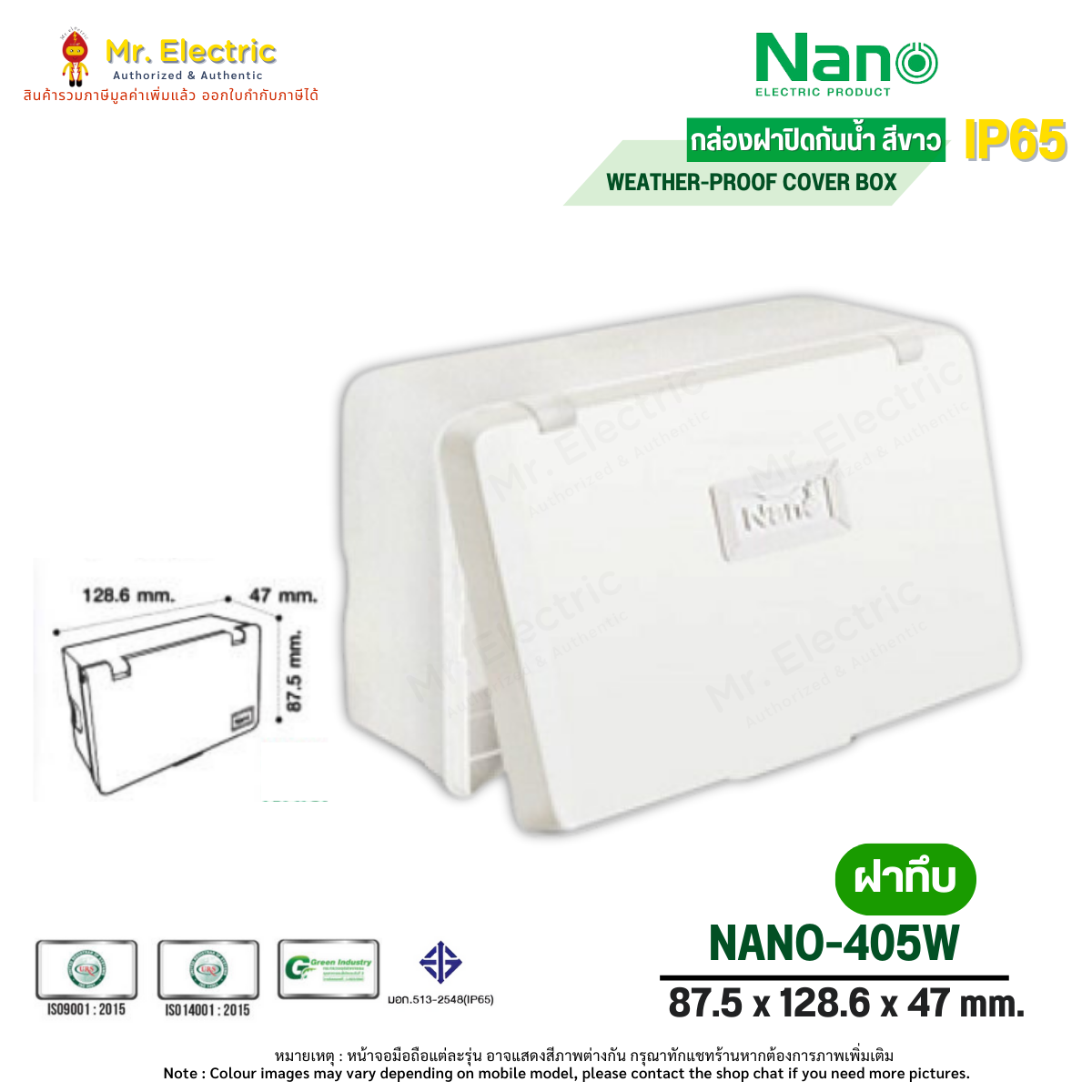 Nano กล่องฝาปิดกันน้ำ ตู้ใส่เบรคเกอร์ (อเนกประสงค์) NANO-405 (ฝาทึบ) , NANO-405C (ฝาใส) , NANO ...
