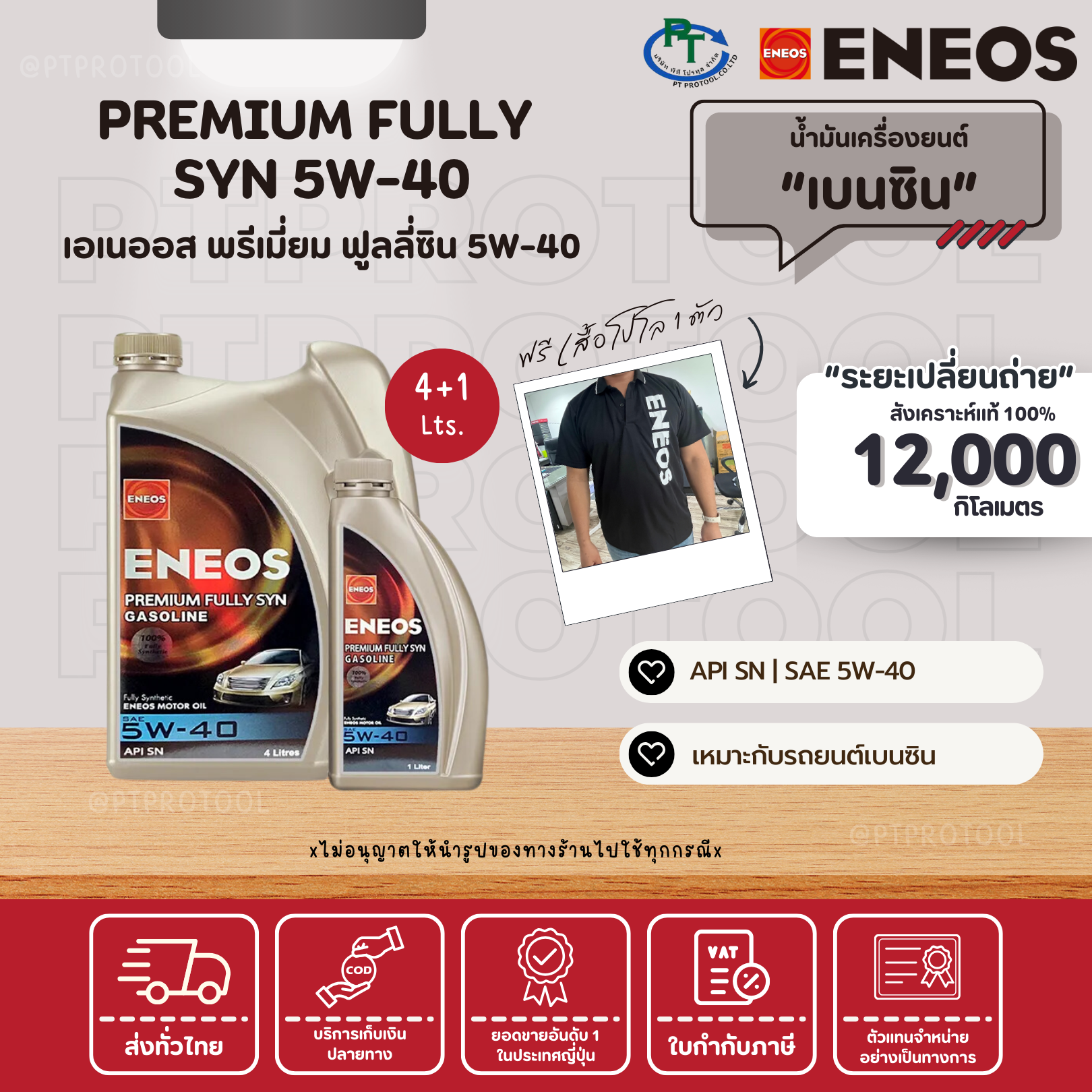 ENEOS PREMIUM FULLY SYN SN 5W-40 - เอเนออส พรีเมี่ยม ฟูลลี่ซิน 5W-40 ...