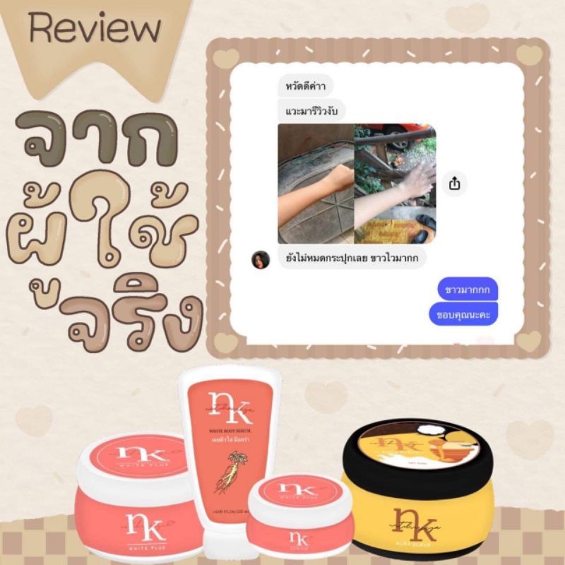 ระวังของปลอม ????พร้อมส่ง ของแถมจุกๆ???? โสม NK White Body Cream แท้100 ...