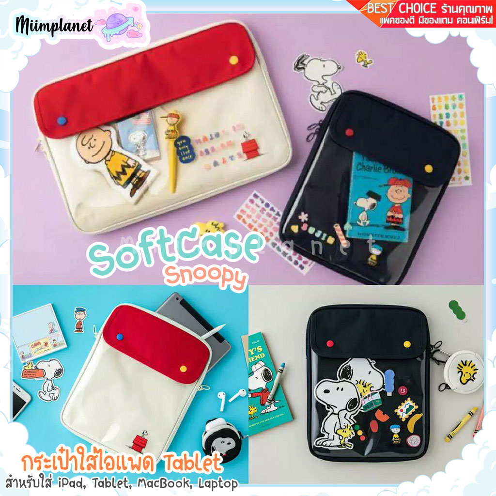(พร้อมส่ง) กระเป๋าใส่ไอแพด โน๊ตบุ๊ค iPad Tablet รุ่น Snoopy Charlie ...