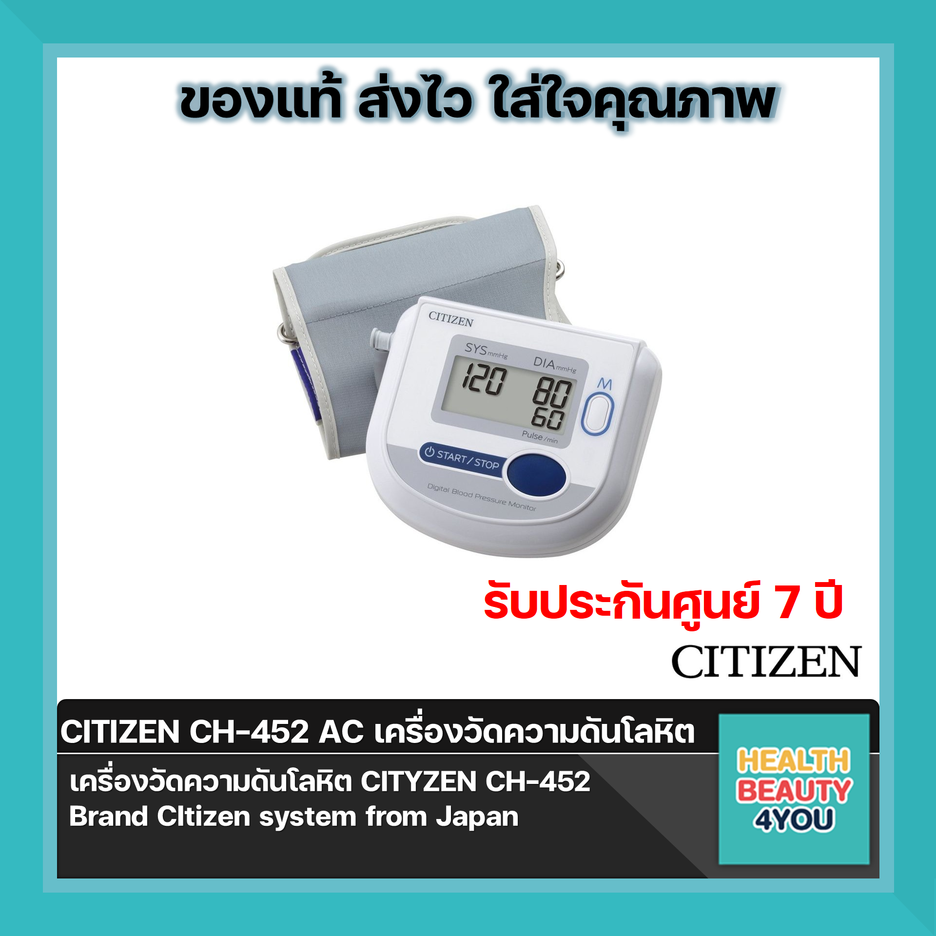 เครื่องวัดความดัน โลหิต Digital Blood Pressure Monitor Citizen รุ่น CH-452 AC รับประกัน 7 ปี ...