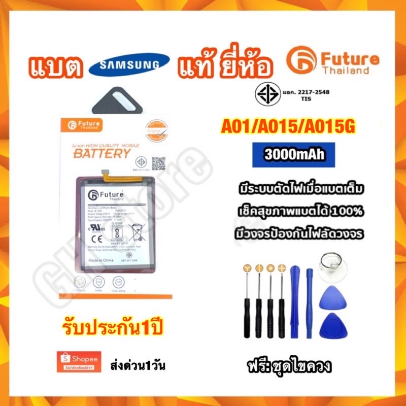แบต แบตเตอรี่ Samsung A01,(QL 1695),A015,A015F ยี่ห้อ future แท้ ...