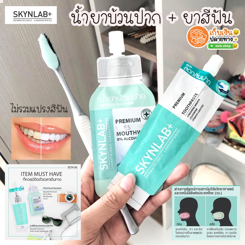 ยาสีฟัน สกินแล็บ ขนาดทดลอง Skynlab Premium Fresh Smile Toothpaste สกิน ...