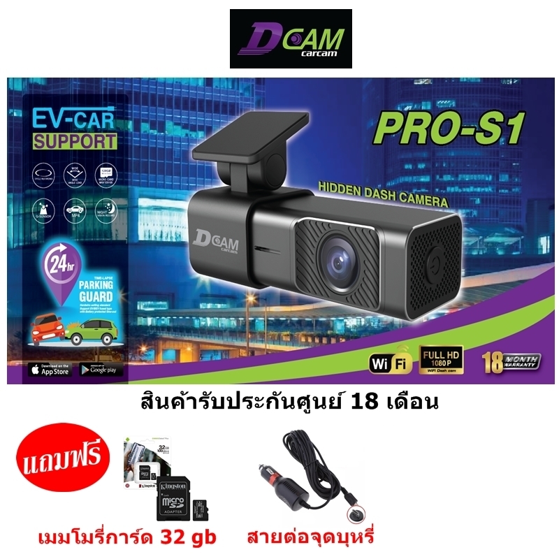 ส่งฟรี*DCAM PRO S1 กล้องหน้าติดรถยนต์ Wifi Full HD รับประกันศูนย์ 18เดือน | Lazada.co.th
