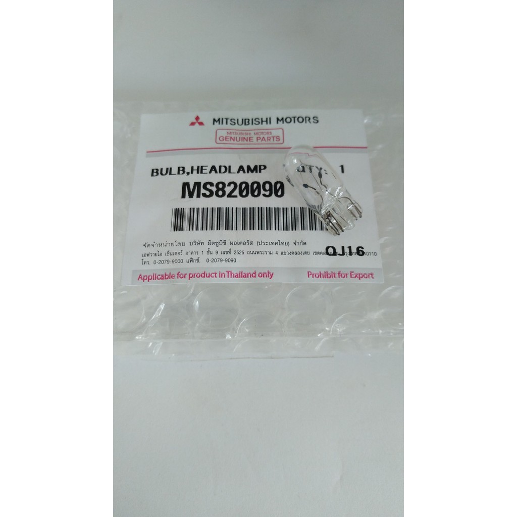 หลอดไฟหรี่ มิตซู Mitsubishi แท้ เบิกศูนย์ รหัส MS820090 ใช้ได้ทุกรุ่น ...