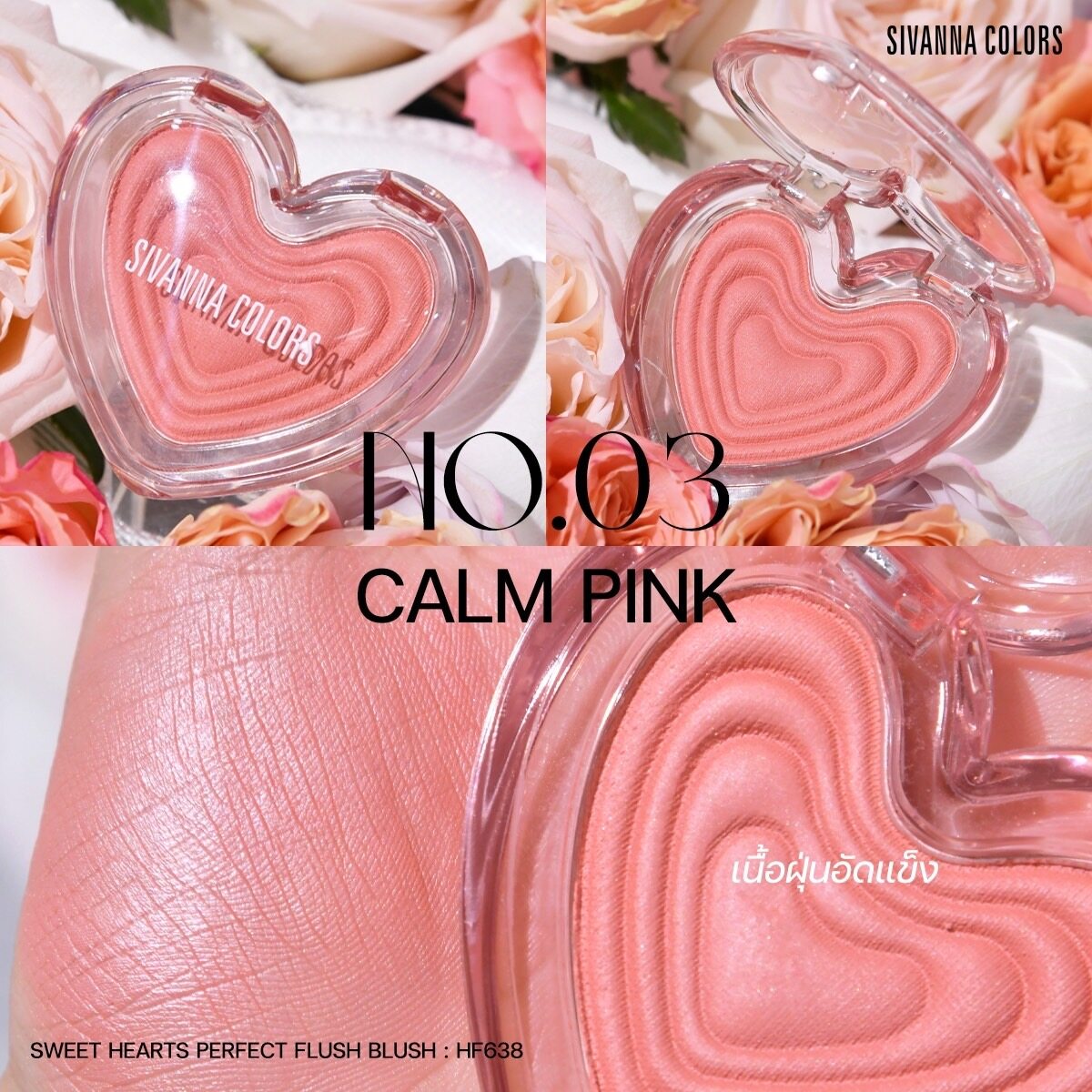 HF638 Sivanna Colors Sweethearts Perfect Flush Blush ซีเวนน่า คัลเลอร์ส ...