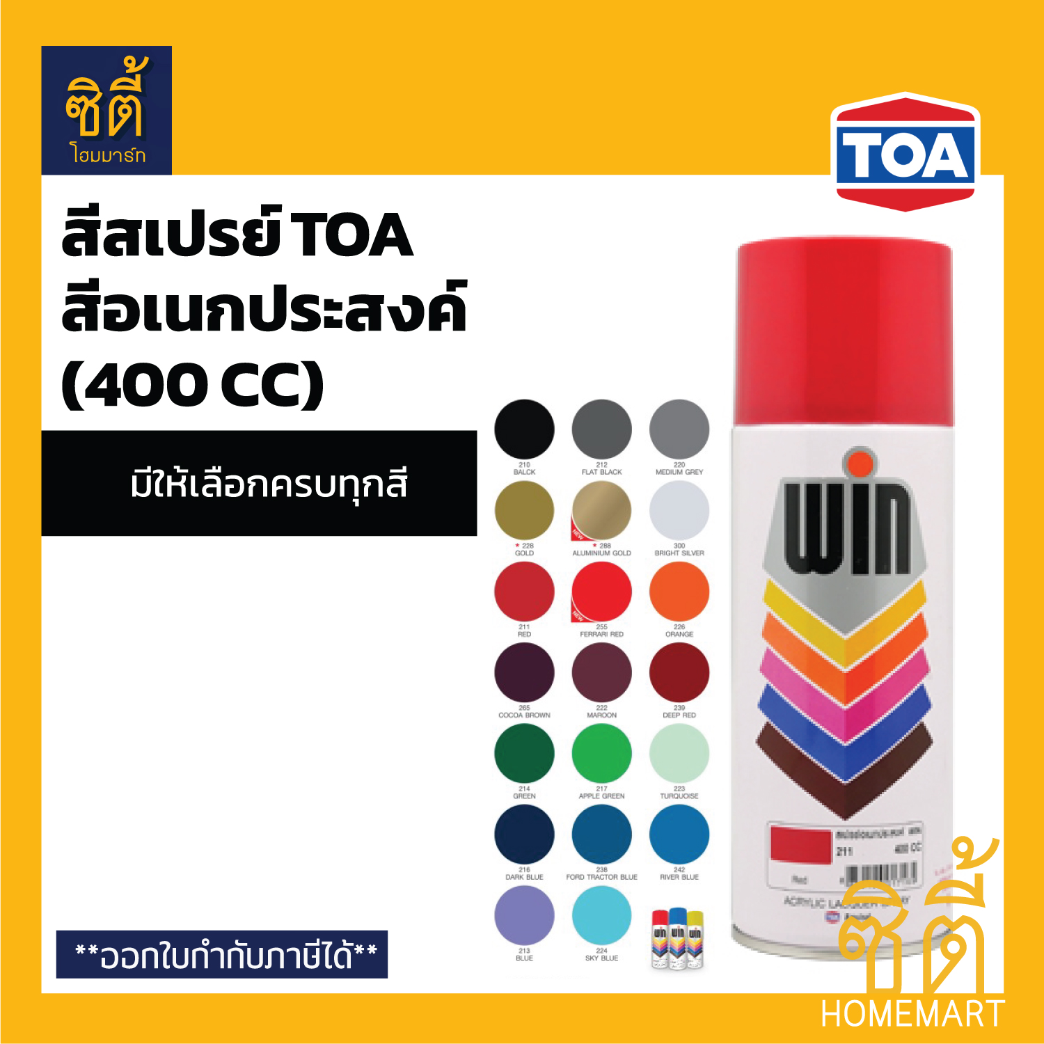 WIN สีสเปรย์ วิน สีอเนกประสงค์ (400 cc.) [หน้า 1] TOA WIN Acrylic ...