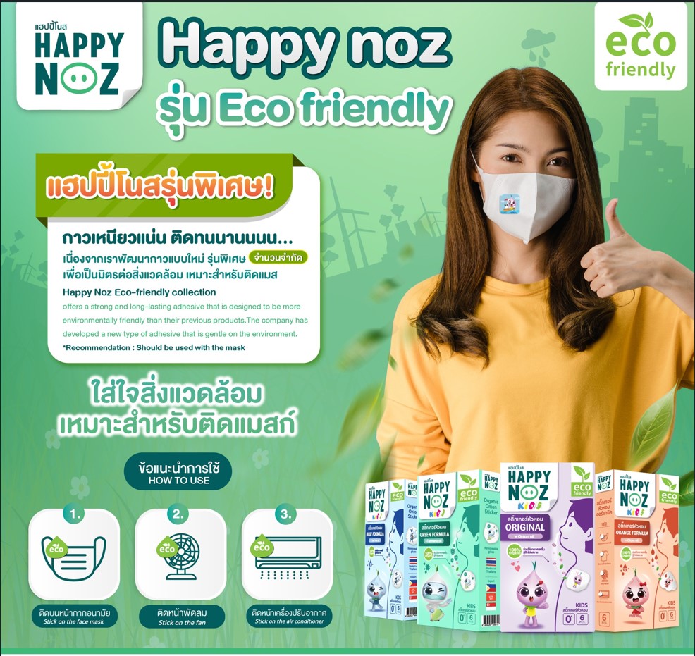 สติ๊กเกอร์หัวหอม Happy Noz สีม่วง เหมาะสำหรับเป็นหวัดที่เกิดจากเชื้อ ...