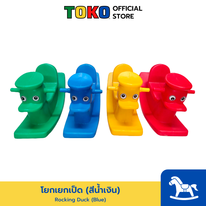 โยกเยกพลาสติก โยกเยกเป็ด | Rocking Duck | Lazada.co.th