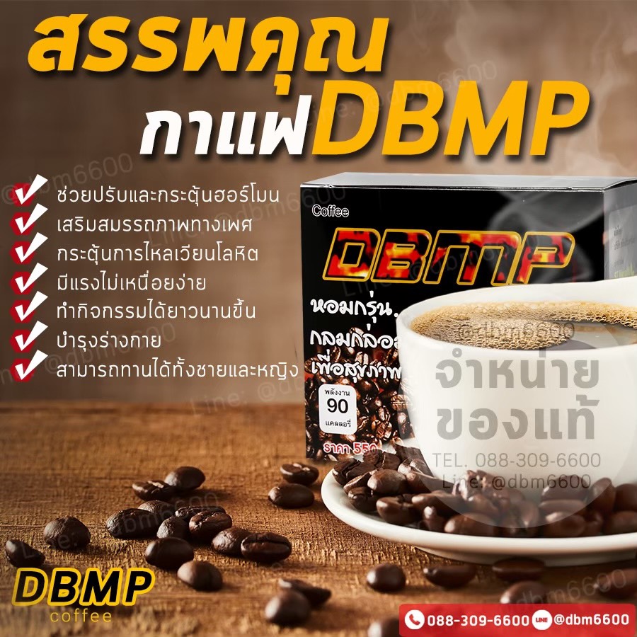 กาแฟ dbmp ดับเบิ้ลแม็กซ์พลัส ผสมสมุนไพรหลายชนิดเพื่อสุขภาพ1 กล่อง 550 ...