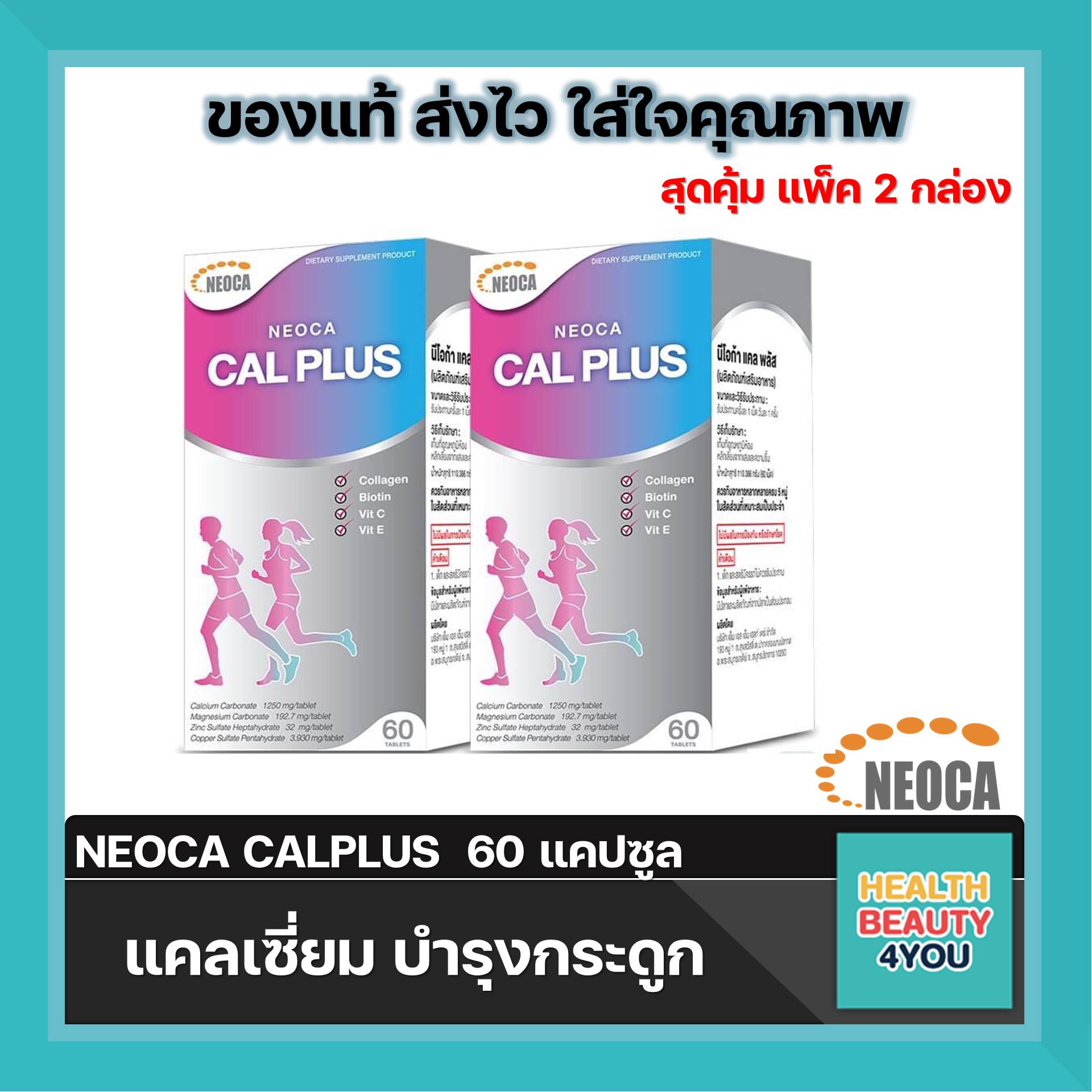 แพ็คสุดคุ้ม((แถมฟรี สินค้าNEOCA จำนวน 1 รายการ )) ซื้อ 2 กล่อง Neoca ...