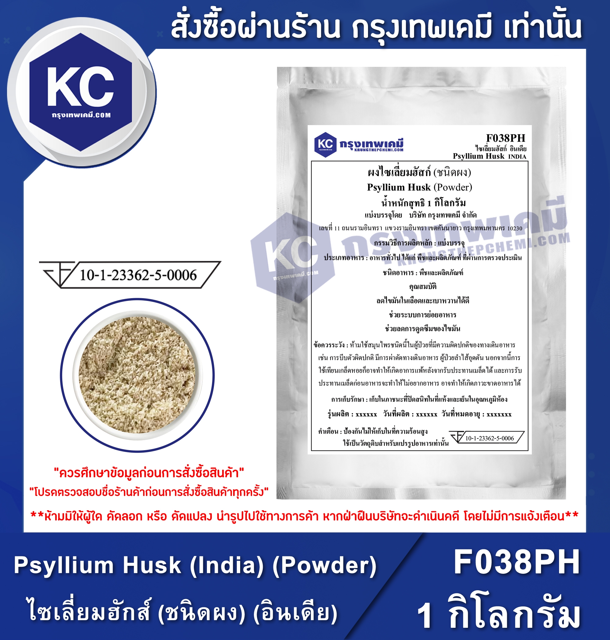 Psyllium Husk (India) (Powder) 1 kg. ไซเลี่ยมฮักส์ (ชนิดผง) (อินเดีย) 1 ...