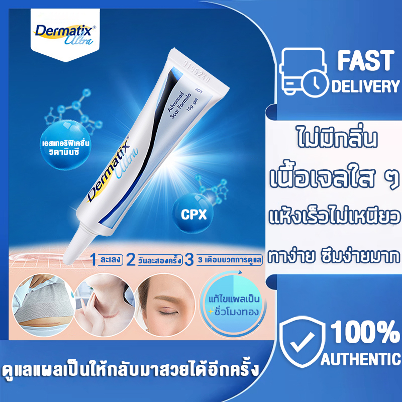 Dermatix Ultra Gel 15g ครีมลบแผลเป็น เจลซ่อมแซม เจลลบรอยแผลเป็น ลบรอย ...
