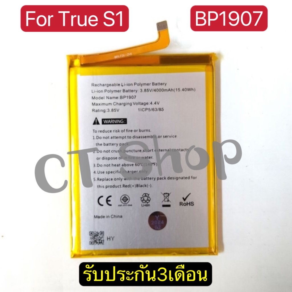 แบตเตอรี่ True S1 แบต True S1(BP1907) รับประกัน3เดือน มีบริการเก็บเงิน ...