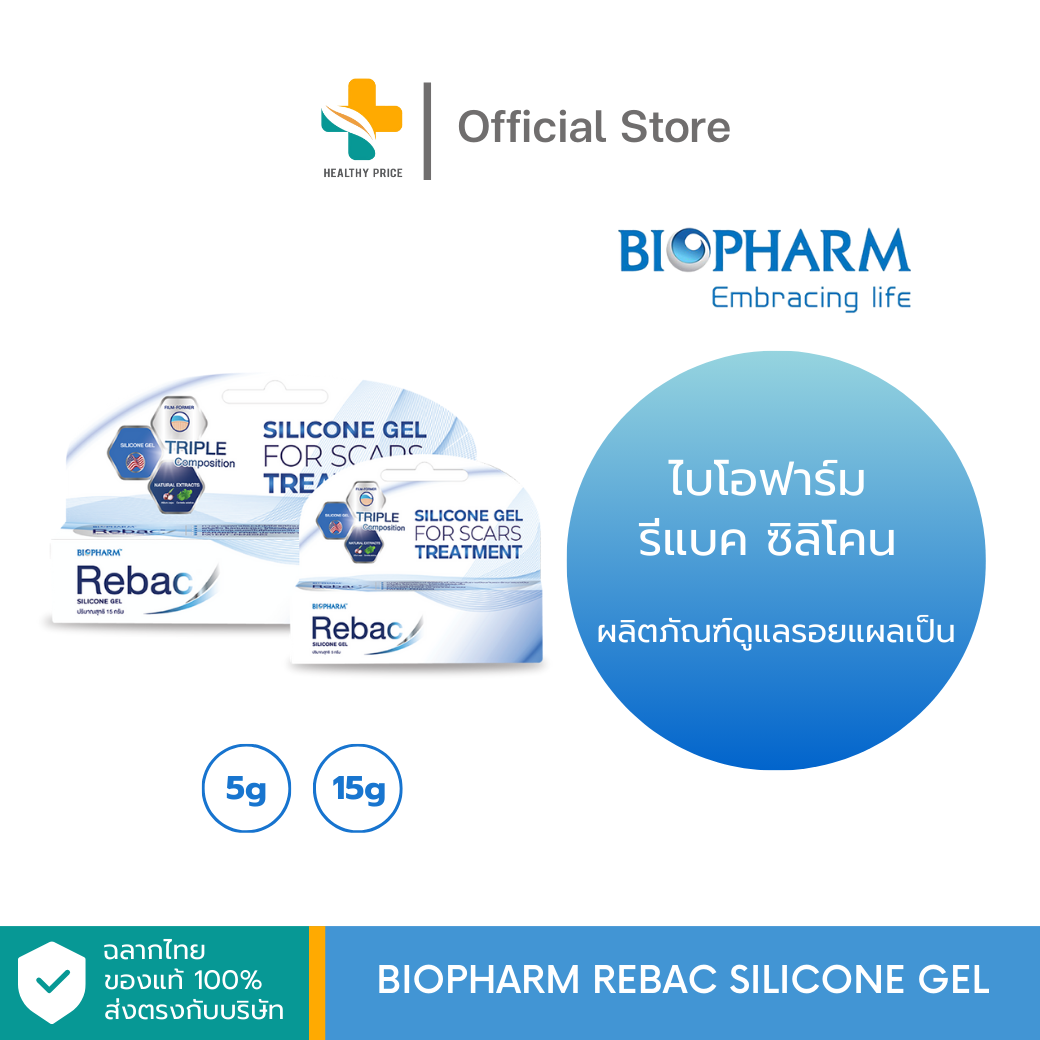Biopharm Rebac Silicone Gel (5g, 15g) ผลิตภัณฑ์ดูแลรอยแผลเป็น เนื้อ ...
