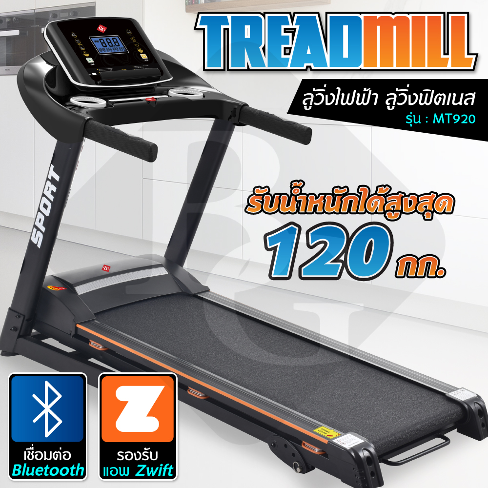ผ่อน 0 BG SPORT ลู่วิ่งไฟฟ้า 3 แรงม้า รุ่น MT920 สายพานกว้าง 42 ซม. ...