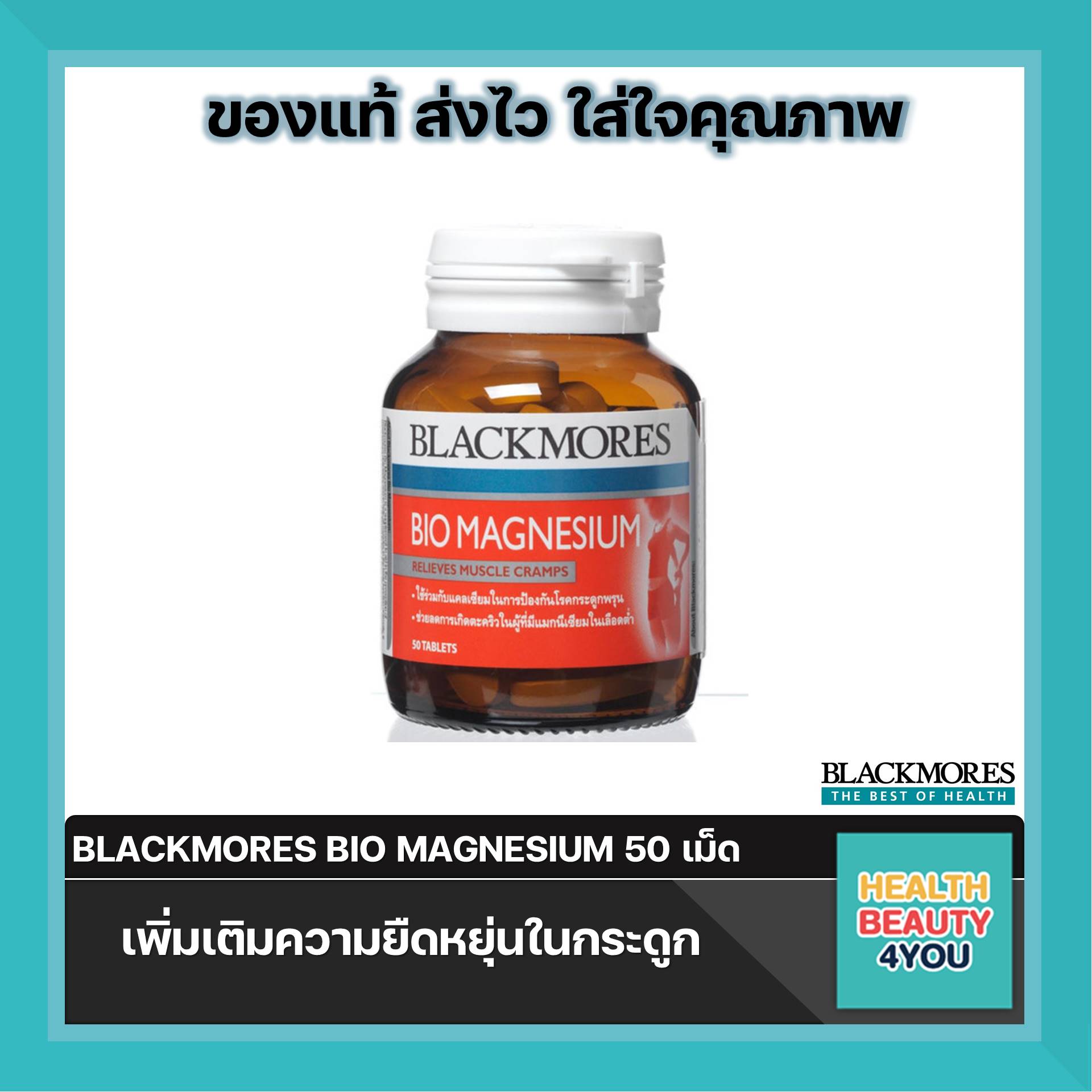 Blackmore BIO MAGNESIUM บรรจุ 50 เม็ด จำนวน 1 ขวด - Healthbeauty4you ...