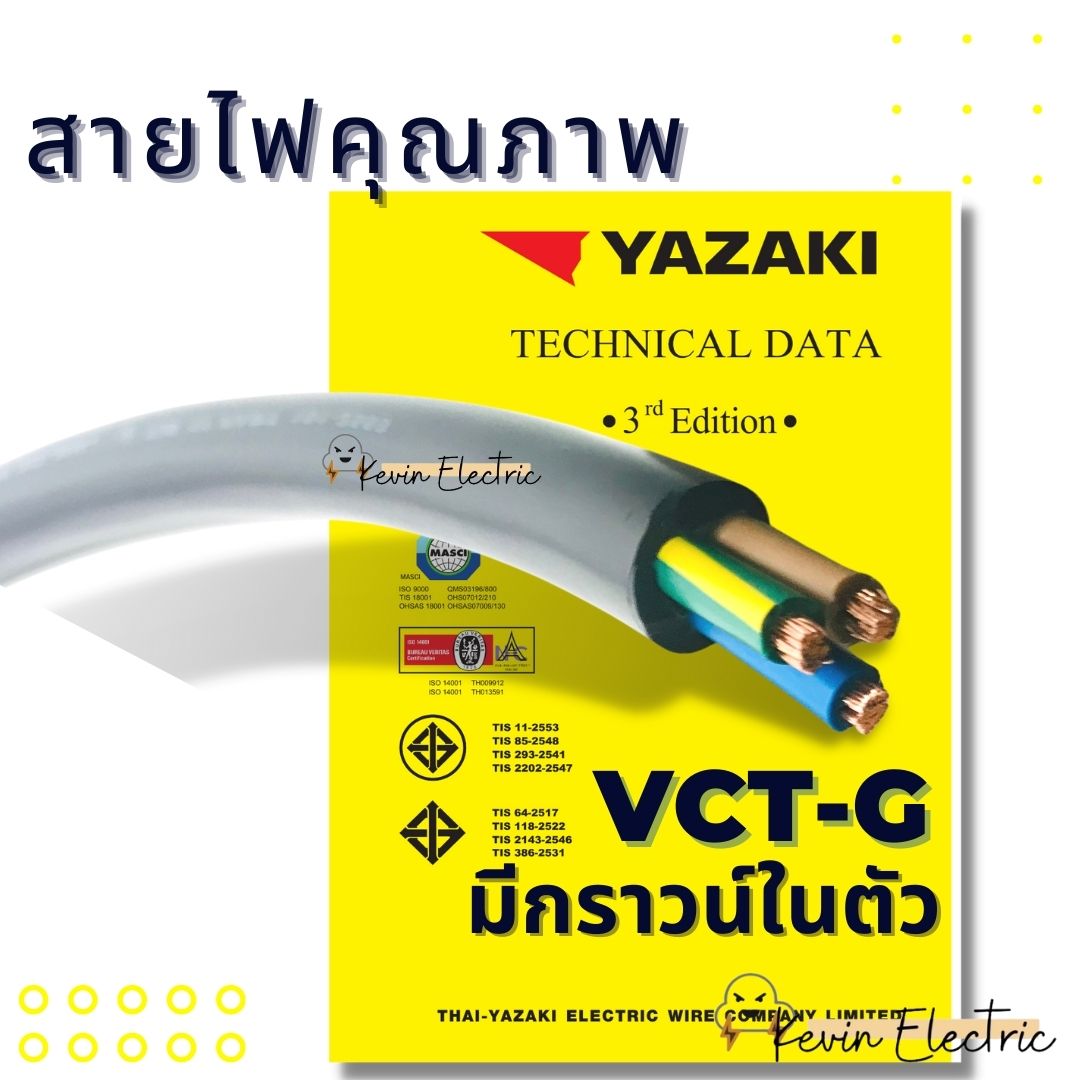 YAZAKI VCT G IEC53 VCT G Vct G 2 X 1 5 1 5 IEC53vct G