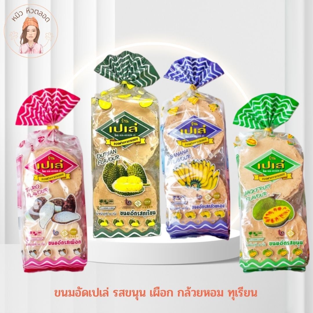 ขนมใต้หวัน มีรสชีส หรือรสไข่เค็ม หอม กรอบ อร่อยจนลืมโลก เค้กข้าวอบกรอบ ...