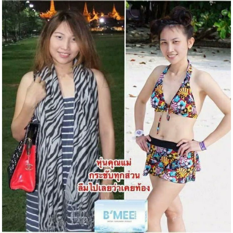 [ขายแต่ของแท้ มีปลายทาง] พร้อมส่ง ส่งฟรี ฟรี! ลดพุง Bmee B'mee บีมี่ ยอดขาย1000+ อันเก่าโดนลบ บี ...