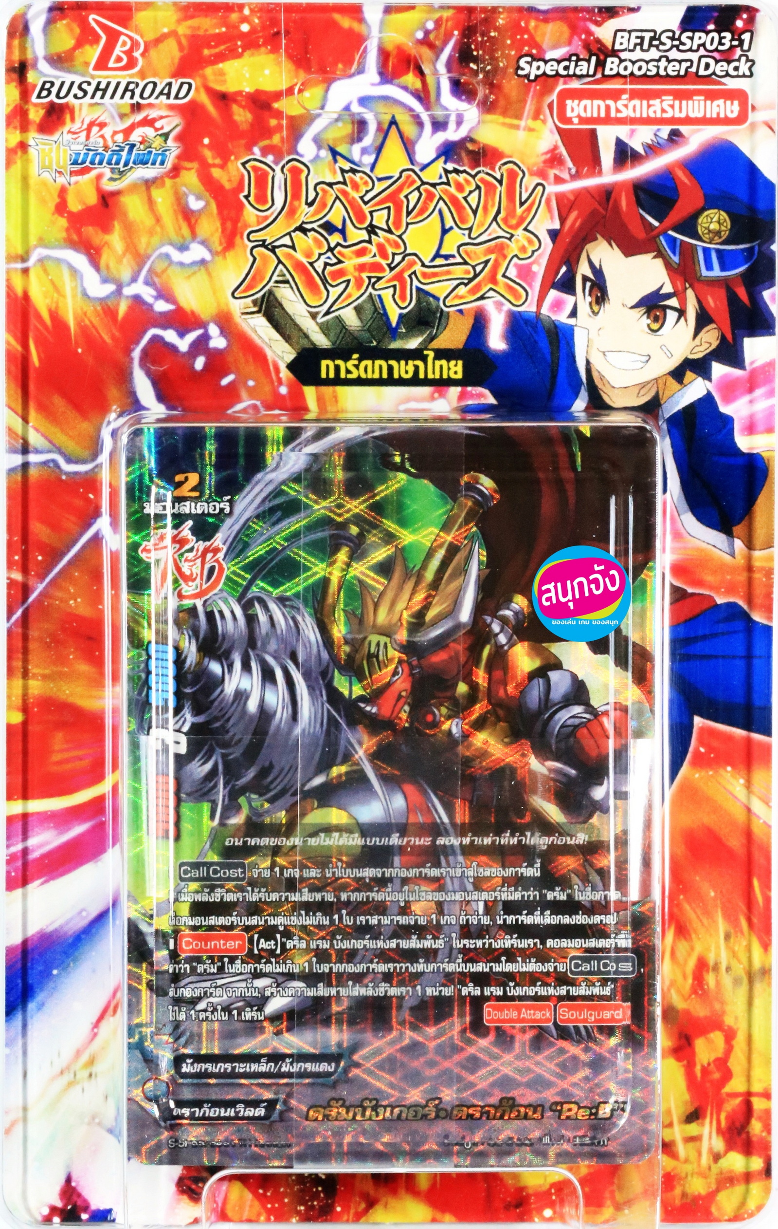 บัดดี้ไฟท์ S-SP03-1 , S-SP03-2 ชุดเสริม 13 เวิลด์ (มีฟอยสุ่มกล่องละ 2 ใบ) | Lazada.co.th