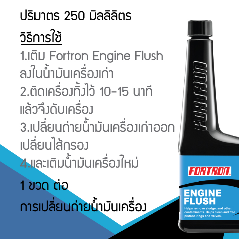 Fortron Engine Flush โฟรตรอน น้ำยาทำความสะอาดเครื่องยนต์ น้ำยาล้าง ...
