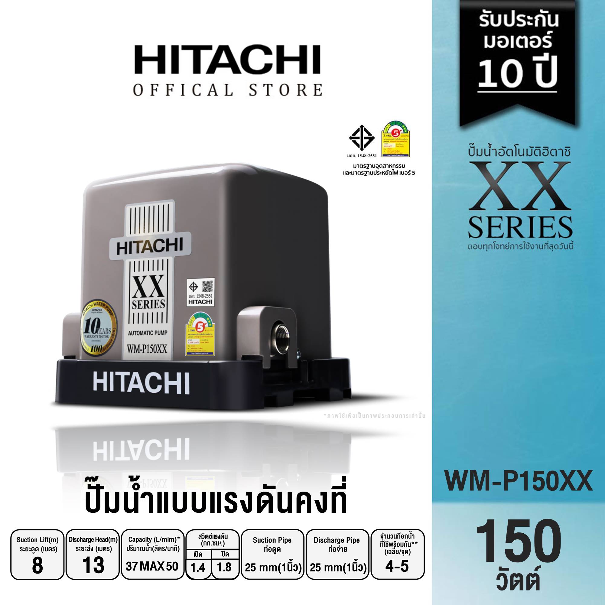 HITACHI (ฮิตาชิ) WM-P150XX ปั๊มอัตโนมัติแรงดันคงที่(ถังสี่เหลี่ยม) 150W ...