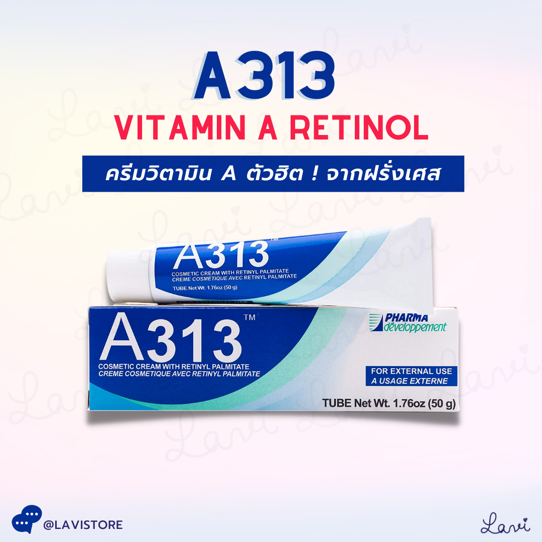 A313 Vitamin A Retinol ครีมวิตามินเอจากฝรั่งเศส🇫🇷 (50กรัม) EXP2025 | Lazada.co.th