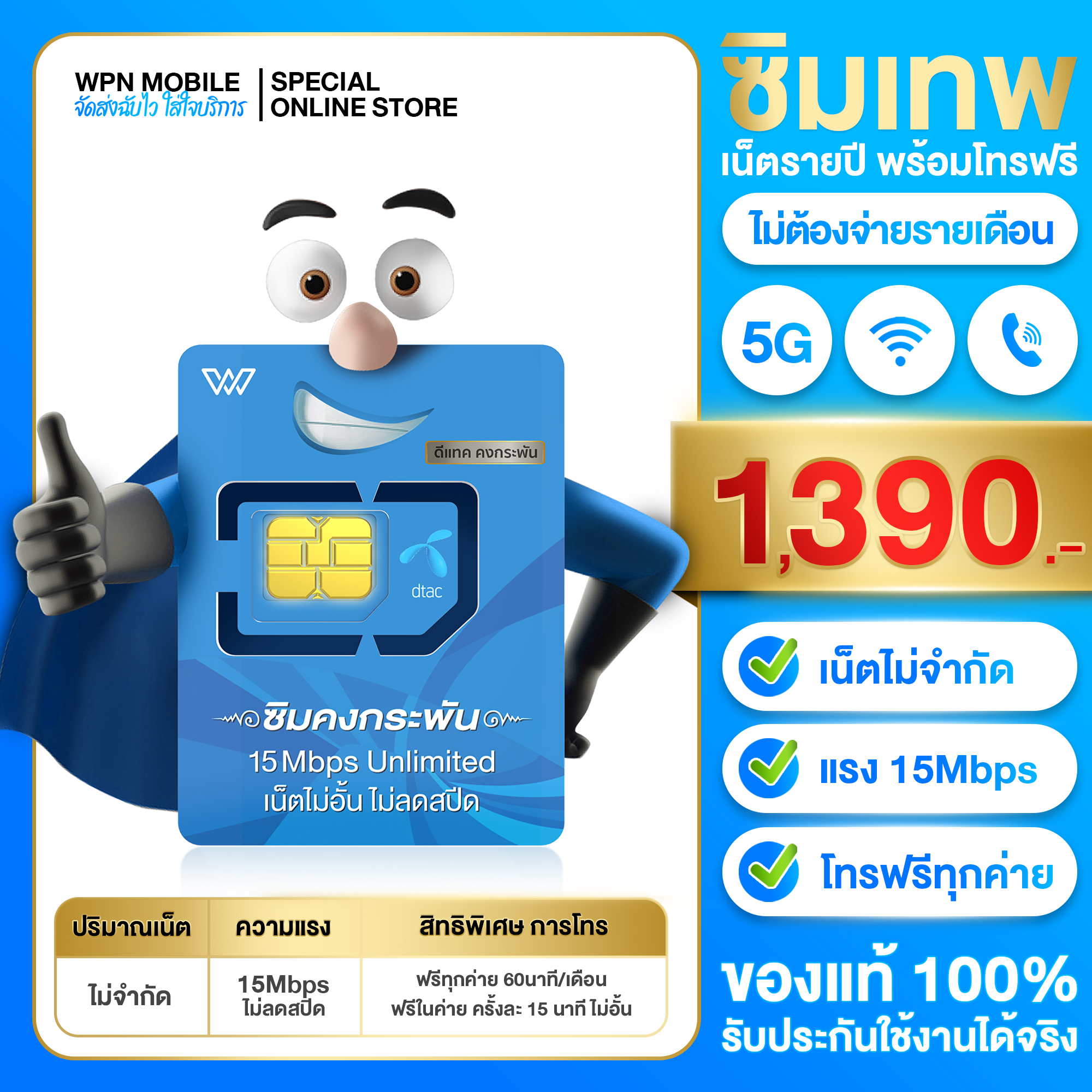 [ ตัวแทนศูนย์ ] Sim DTAC ซิมคงกระพัน 15Mbps ไม่ลดสปีด เน็ตทั้งปี ไม่มีหมด internet Unlimited โทร ...