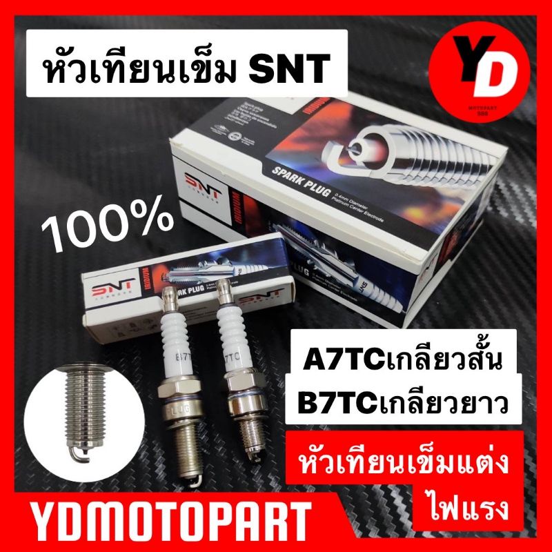 มอไซค์เวฟ wave หัวเทียนเข็มแต่ง อิลีเดียม SNT ญี่ปุ่นแท้100 10หัว เวฟ ...