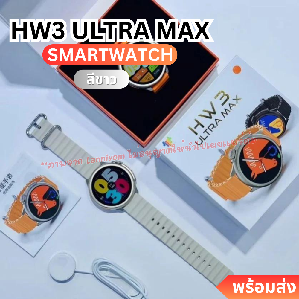 HW3 ultra max นาฬิกา smart watch แท้ 2023 นาฬิกาสมาร์ทwatch สมาร์ทวอทช์ ...