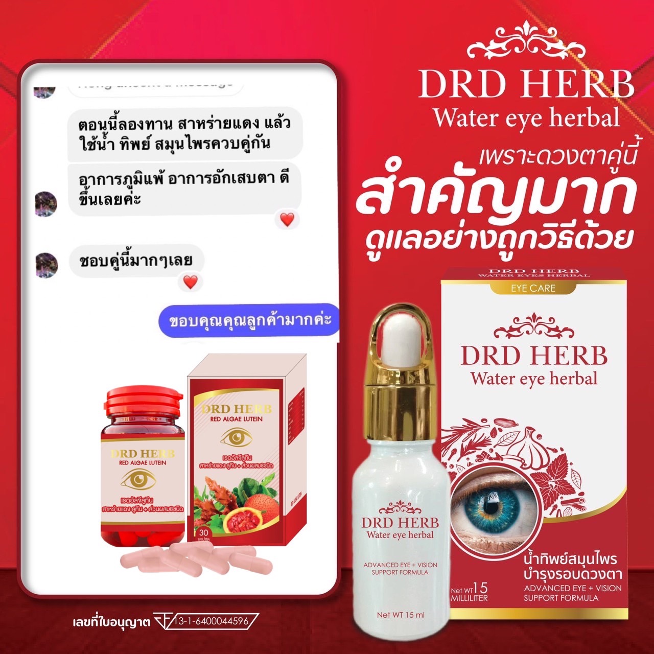 DRD HERB ดีอาร์ดีเฮิร์บสาหร่ายแดง เรดลูทีน บำรุงสายตา ผู้ที่มีปัญหาเกี่ยวกับดวงตา - GREENHOUSE88 ...