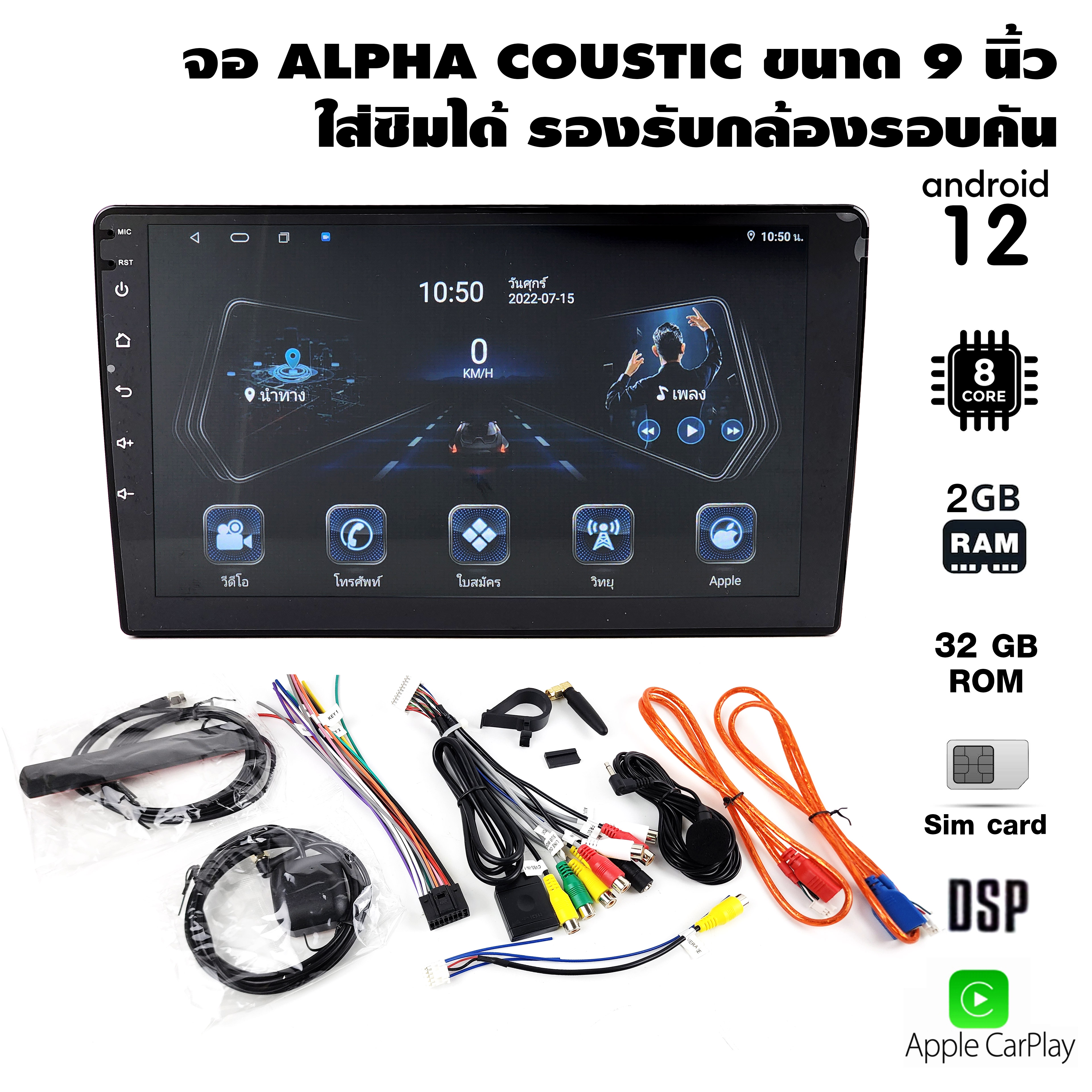 ALPHA COUSTIC 8คอร์ ใส่ซิม จอแอนดรอย 9 นิ้ว Ram 2Gb Rom 16Gb เครื่อง ...