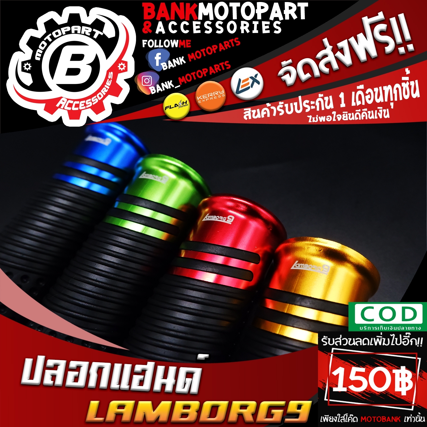 LB9 LAMBORG9 ปลอกแฮนด์แต่ง กดเลือกได้4สี ปลอกแฮนด์แดง ปลอกแฮนด์น้ำเงิน ปลอกแฮนด์ทอง ปลอกแฮนด์ ...