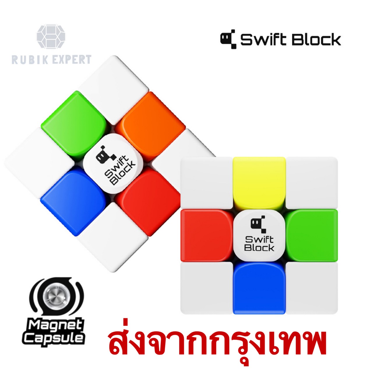 New Rubik 3x3 Swift Block GAN แม่เหล็ก สีไม่ลอก หมุนลื่น ของแท้ 100% ...