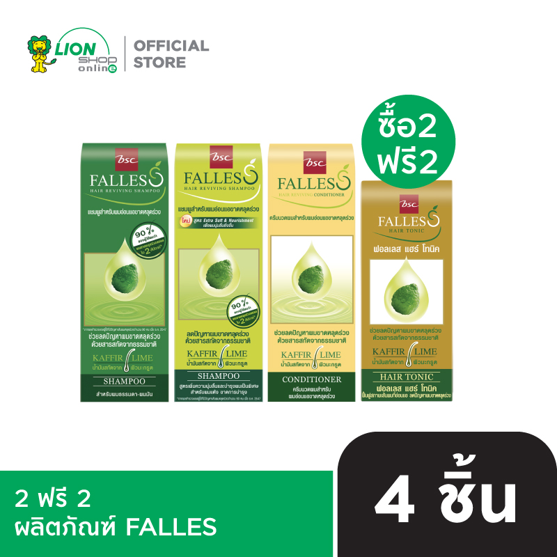 2 ฟรี 2 FALLES แชมพู-ครีมนวด-Hair tonic ฟอลเลส 90 มล.-180 มล - Lion ...
