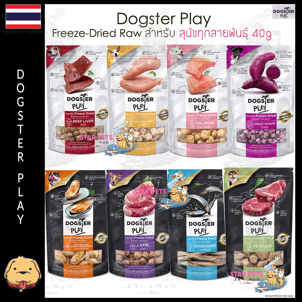 💥Dogster Play ขนมอบแห้ง/ท๊อปปิ้งฟรีซดาย สำหรับสุนัขทุกสายพันธุ์ ขนาด 40 กรัม (มี 8 รสชาติ ...