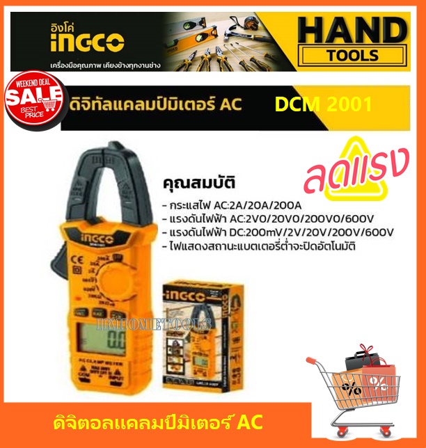 INGCO ดิจิตอล แคล้มมิเตอร์ รุ่น DCM2001 ( Digital Clamp Meter ) มิเตอร์ ...