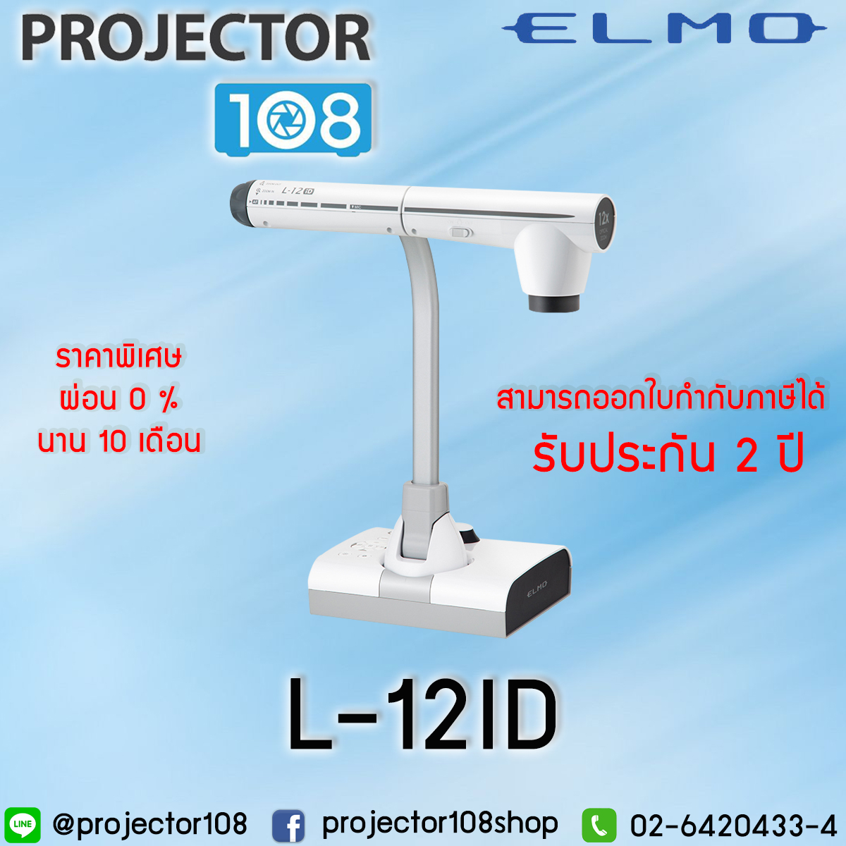 ผ่อน 0% นาน 10 เดือน ELMO L-12iD Interactive Visualizer เครื่องวิชวลไล ...