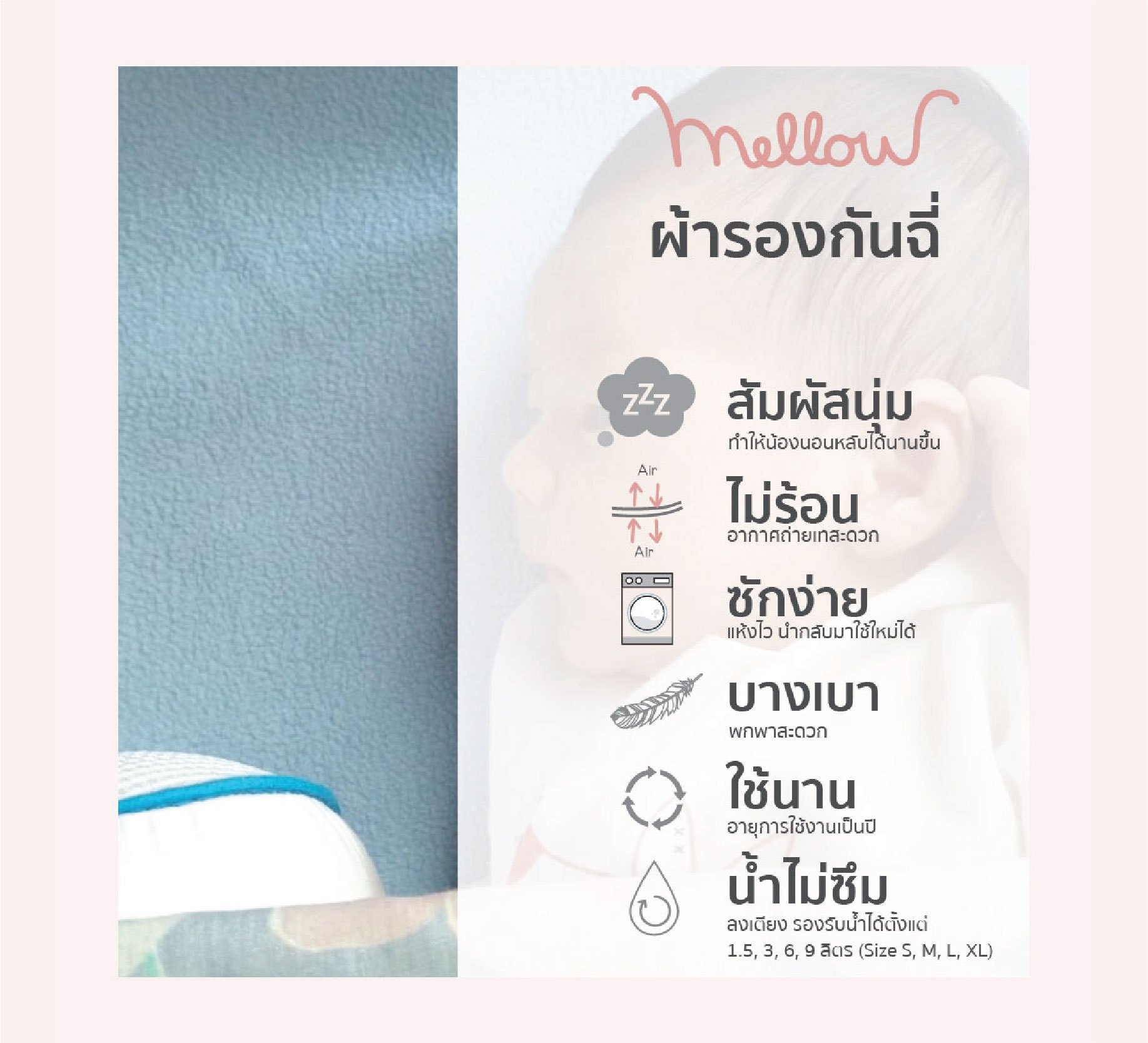 Mellow Quick dry ผ้ารองกันฉี่ ผ้ารองกันน้ำ 100 SIZE M (70x100 CM ...