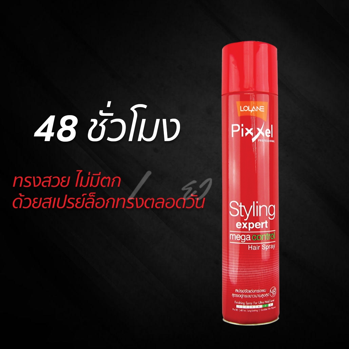 LOLANE โลแลน พิกเซล สไตล์ลิ่ง เอ็กเพิร์ท เมกา คอนโทรล แฮร์ สเปรย์ 300 ...