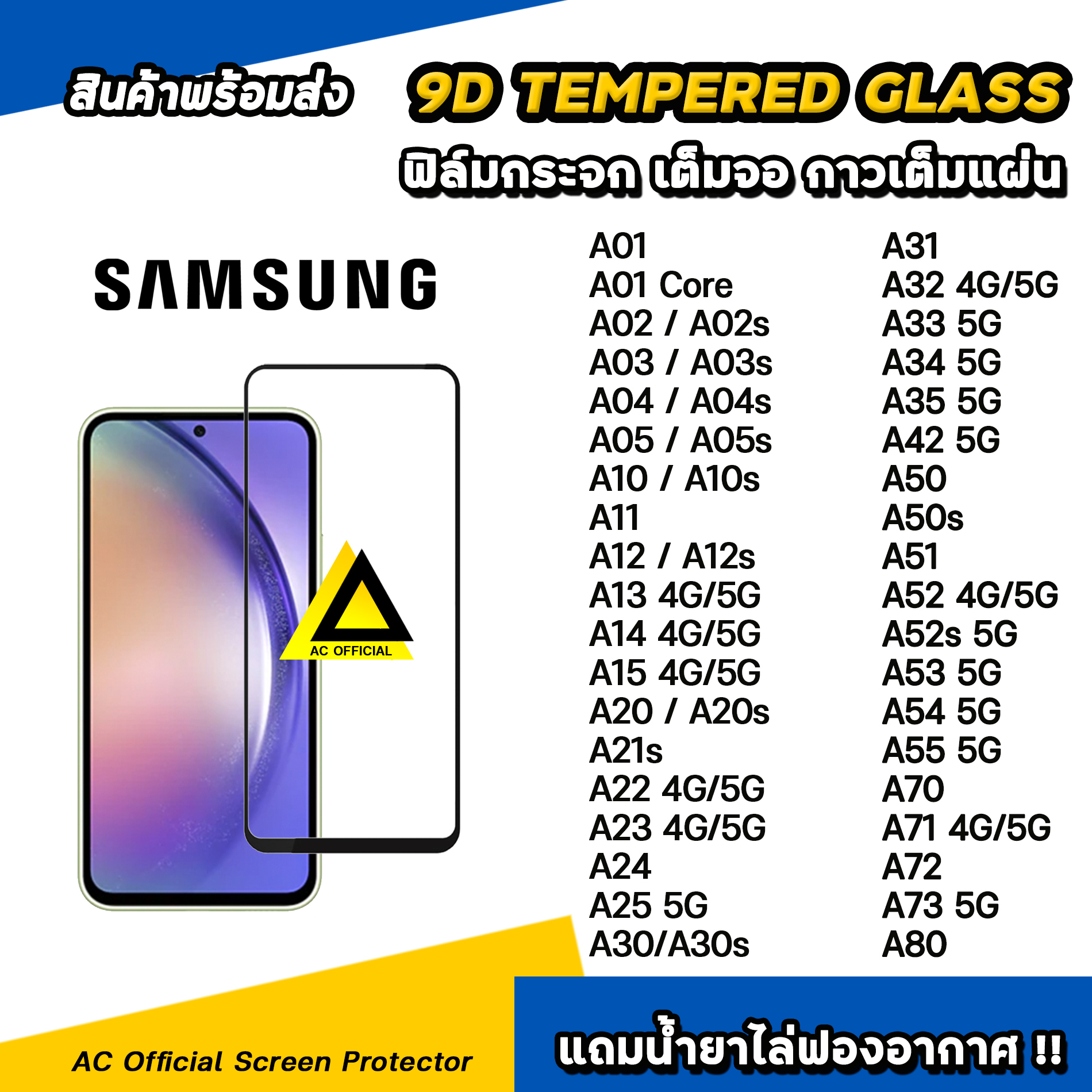 ฟิล์มกระจก เต็มจอใส 9D For samsung a02 a03 a04 a05 a13 a14 a15 a23 a24 a25 a33 a34 a35 a52 s a53 ...