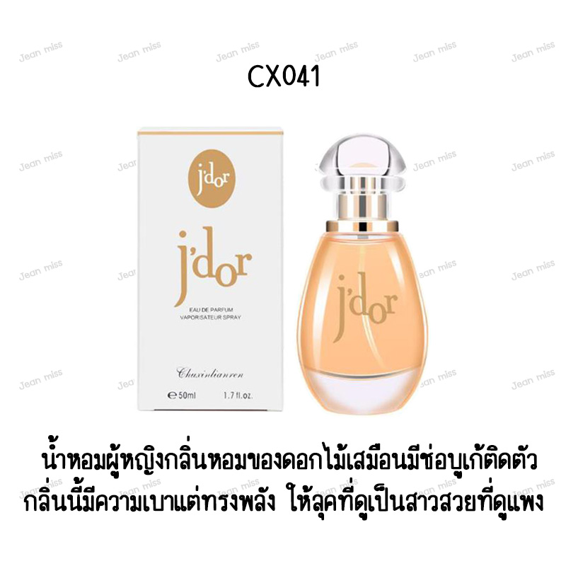 น้ำหอมผู้หญิง Jdor EDP 50ml กลิ่นหอมหวานละมุน ฟรุ๊ตตี้ หอมดอกกุหลาบและ ...