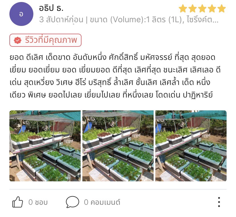 ปุ๋ย AB Anna Hydro บรรจุ 250ml และ 1 ลิตร - Amy Cho 2 - ThaiPick