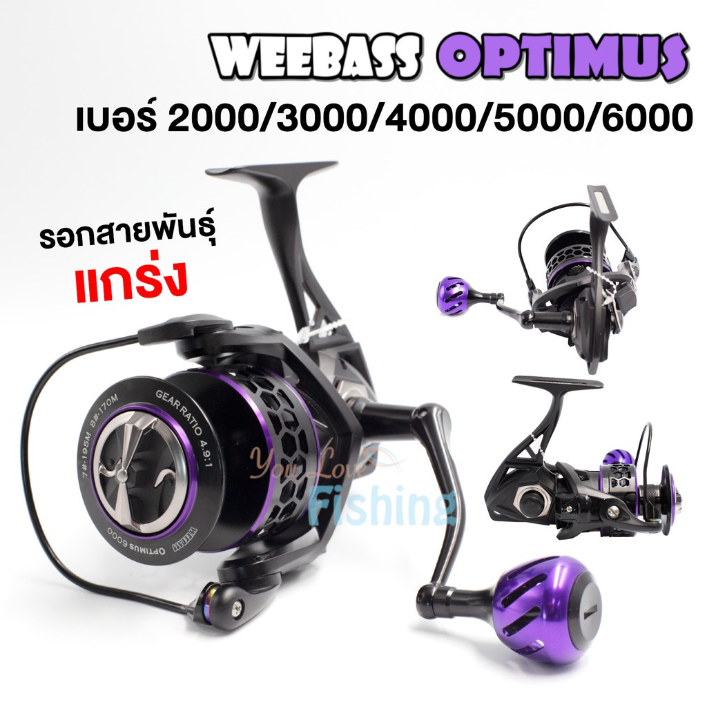 ใหม่ล่าสุด 2021!! รอกสปิน WEEBASS รุ่น HULK มีให้เลือก 5 เบอร์ 2000/3000/4000/5000/6000 มีระบบ ...