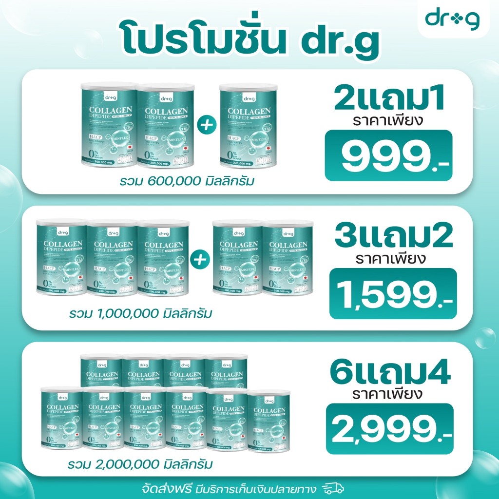 ส่งฟรี โปรโมชั่น คอลลาเจนบำรุงกระดูก Dr.G Collagen ไขข้อเสื่อม บำรุง ...
