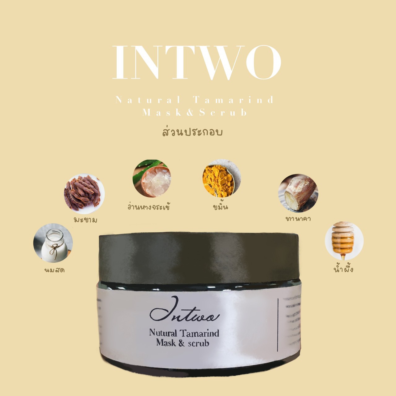 สครับขัดผิว อินทู INTWO ทั้งมาร์คทั้งขัด ไม่บาดผิว นุ่มชุ่มชื่น กระจ่าง ...