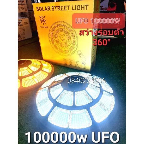ของแท้ โปรแรงxxUFO 100000w 200000w 80000w ใหญ่สุด 78cmSolar Cell โคมไฟถนนโซล่าเซลล์ UFO Light ไฟ ...