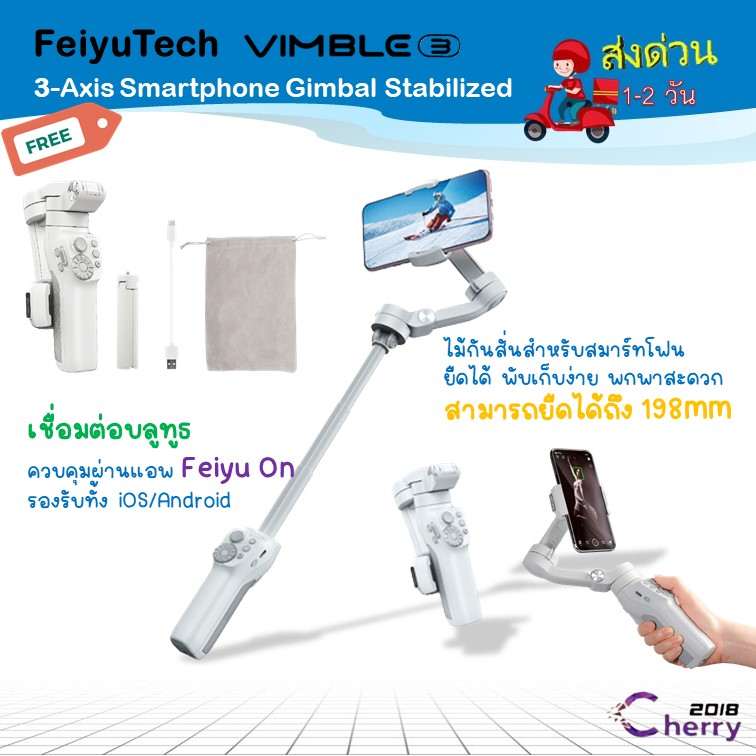 FeiyuTech Vimble 3 ไม้กันสั่นสำหรับสมาร์ทโฟน ยืดได้ พับเก็บง่าย พกพาสะดวก 3-Axis Smartphone ...