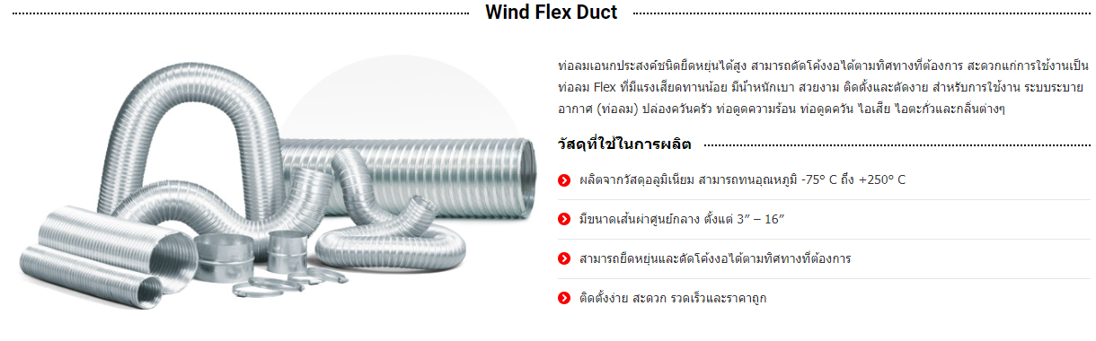 ท่อเฟล็กซ์อลูมิเนียมอ่อน ท่ออลูมิเนียมวินเฟล็ก Wind Flex Flexble Duct ...